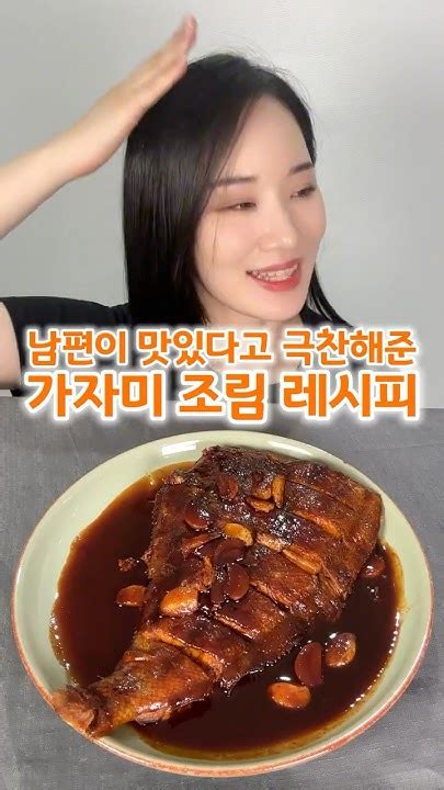 가자미 조림 레시피는 이걸로 끝입니다 Youtube