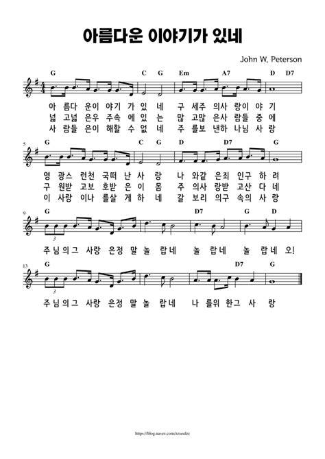 [악보] 아름다운 이야기가 있네 네이버 블로그