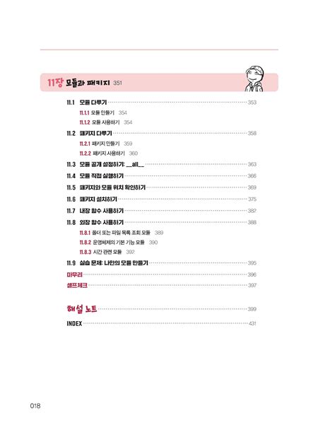 알라딘 미리보기 코딩 자율학습 나도코딩의 파이썬 입문 알라딘 미리보기 코딩 자율학습 나도코딩의 파이썬 입문