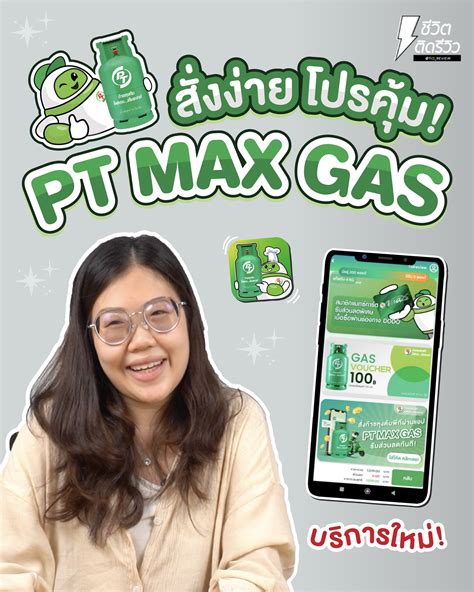 ก๊าซหุงต้มพีที สั่งก๊าซหุงต้มพีทีผ่านแอปพลิเคชัน Pt Max Facebook