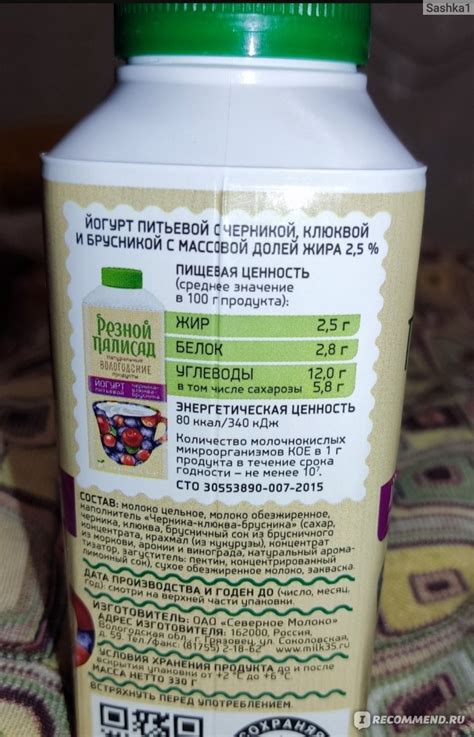 Йогурт питьевой Резной палисад черника, клюква, брусника м.д.ж. 2,5% ...
