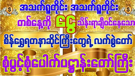 💰ငွေသိန်းရာချီဝင်နေသော စိန်ရွှေရတနာဆိုင်ကြီးတွေရဲ့ လက်စွဲတော်ကျမ်း