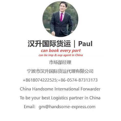 梁西 宁波市汉升国际货运代理有限公司 总经理 从业十年，经验尚可 服务耐心，价格合理 全球有代理