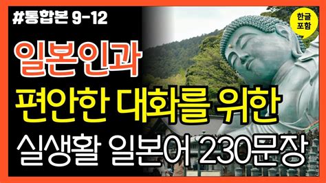 생생일본어 일상에서 일본인과 대화가 가능해지는 대화형 생활일본어 230문장 듣기만해도 대화가 가능해지는 실생활 기초 일본어