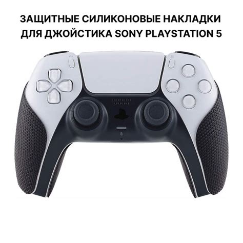 Наклейки на геймпад Sony PS5 DualSense / накладки на джойстик пс5 ...