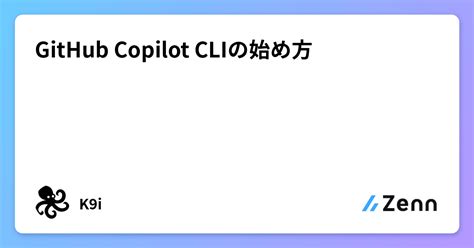 Github Copilot Cliの始め方