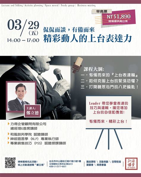 玖柒生活美學空間 一，如果您有以下需求～ 1 必須上台說話宣導表達報告演講 2