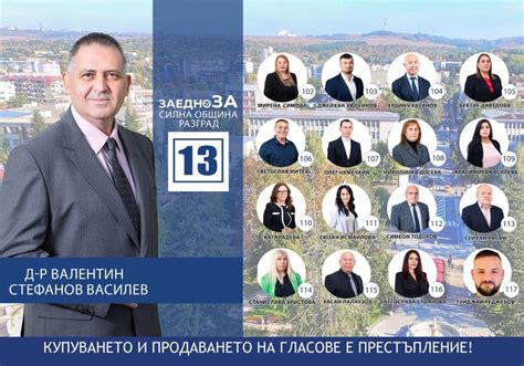 Д р Валентин Василев Веднъж съм възраждал Разград ще го направя отново