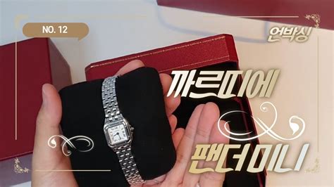 언박싱 까르띠에 팬더 미니 시계가격 인하 정보 Youtube