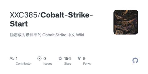 github xxc385 cobalt strike start 励志成为最详细的 cobalt strike 中文 wiki