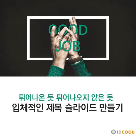 파워포인트로 글자 사진을 합성하기 주피티위즈 Ptwiz