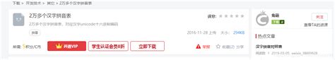 两万常用汉字的拼音 首字母缩写 unicode编码对照表 汉字 拼音 unicode csdn博客