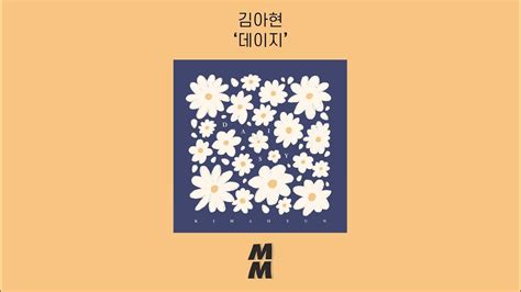 Official Audio Kim A Hyun김아현 Daisy데이지 Youtube