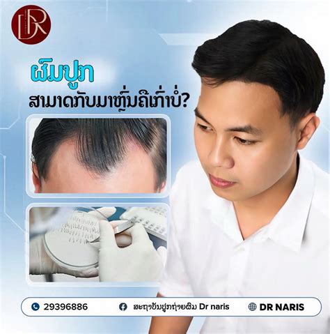 Dr Naris ຄລີນິກສູນຄວາມງາມສາກົນລະດັບ 5 ດາວ Vientiane