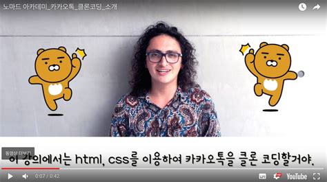 노마드코더 클론코딩 시리즈 1탄 카카오 클론 Html 노마드 코더 Nomad Coders