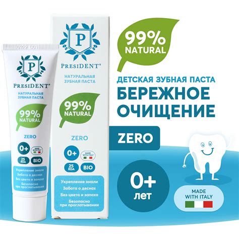 PRESIDENT Детская зубная паста Zero 0+ (RDA 25) купить по цене 380₽ в ...
