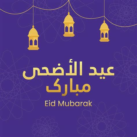 Eid Mubarak Typography Vector Design Eid Al Adha Mubarak Vector