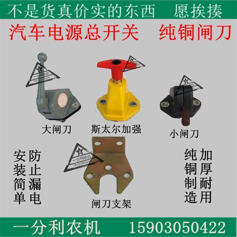 重型汽车大货车总电源开关手拧刀闸断电防漏电纯铜斯太尔开关闸刀 虎窝淘