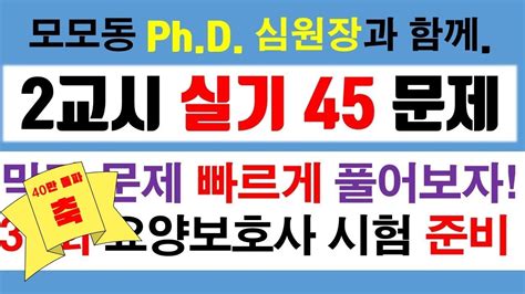 요양보호사시험 준비 요양보호사기출문제 문제만 빠르게 풀어보자 Youtube