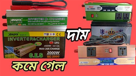 দাম গেল ইনভার্ট এরসাথে ডেলিভারি চার্জ ফ্রী। Youtube