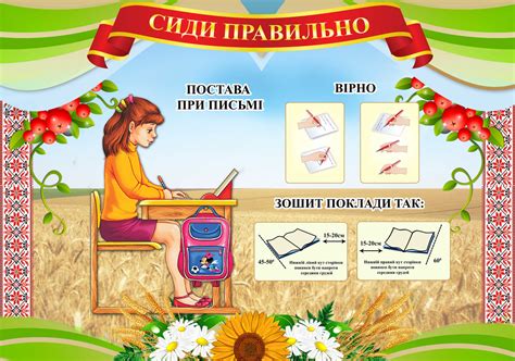 Сиди правильно: продажа, цена в Сумах. Школьные принадлежности, общее ...
