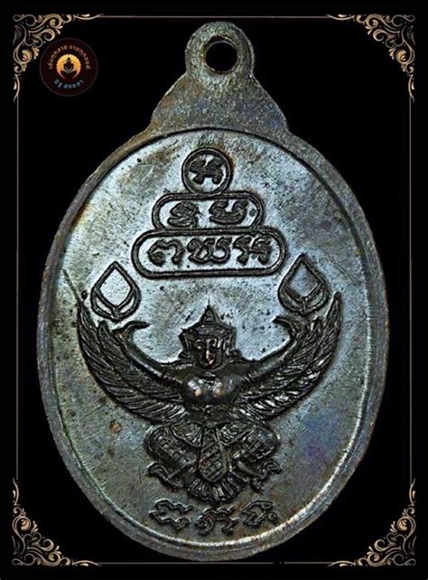 เหรียญเจ้าคุณนรหลังครุฑหลวงปู่โต๊ะวัดประดู่ฉิมพลีปลุกเสกปี2520 อิฐ