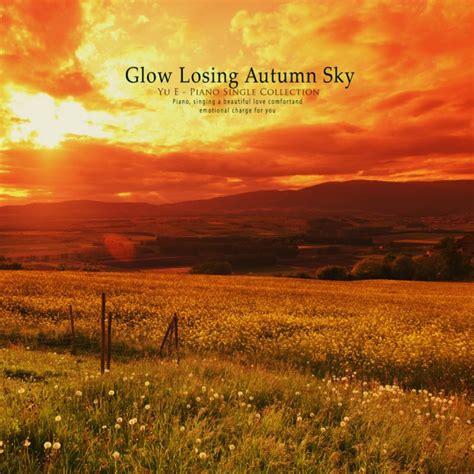 유에 노을 지는 가을 하늘 [digital Single] 2015