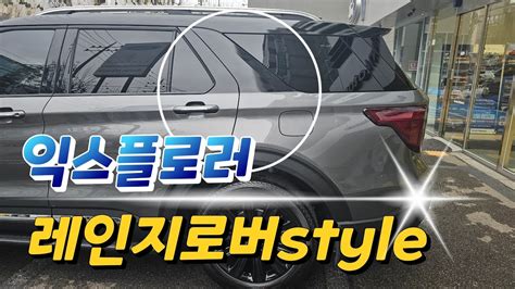2023 포드 익스플로러 레인지로버style And 블랙에디션 모든차량 가능스타일 미쳤다 Youtube