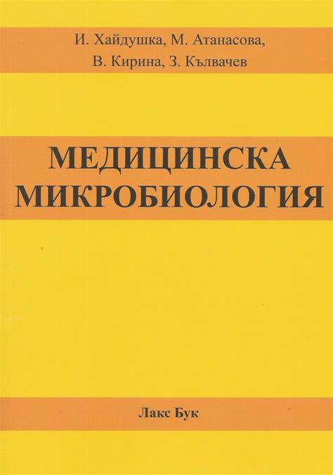 Медицина, психология, медицинска психология, учебници за медицинските ...