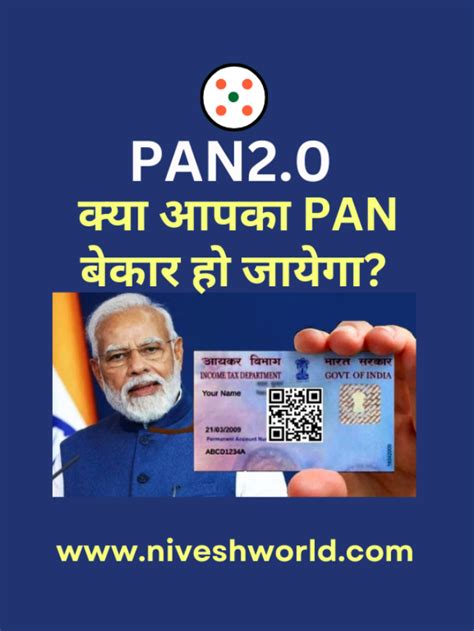 Pan20 क्या आपका Pan बेकार हो जायेगा