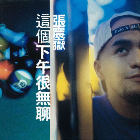 從屁孩變暖爸 張震嶽不設限的音樂人生 Gq Taiwan