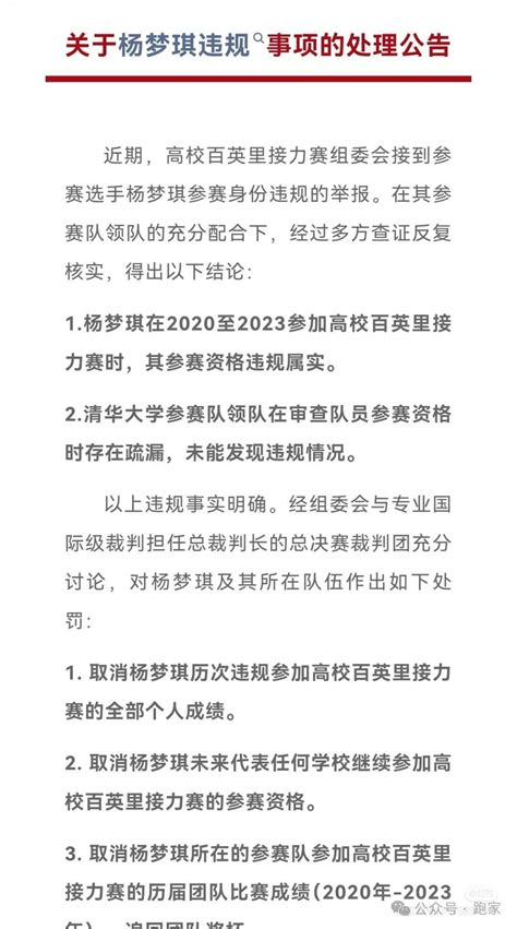 杨梦琪清华大学近三年高百成绩被取消参赛高校所在