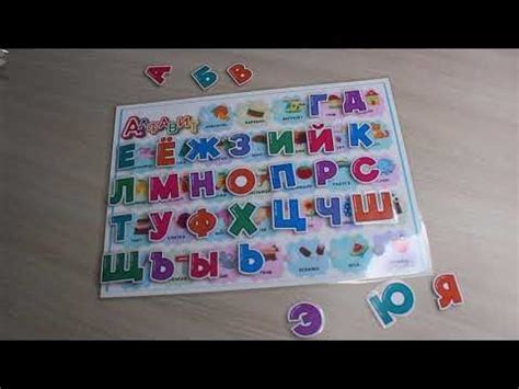Алфавит на липучках - YouTube