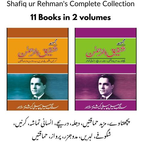 Majmua Shafiq Ur Rehman Bundle