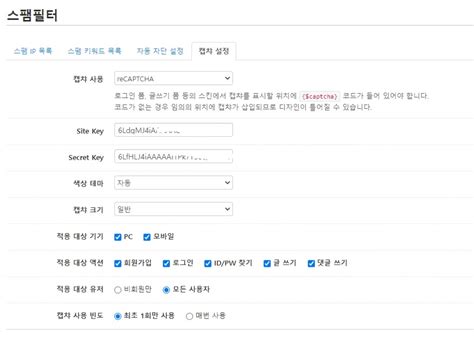 구글 리캡챠 스팸필터 적용중 오류 문의 드립니다 질답게시판 xetown