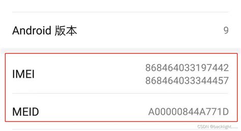 【手机标识码识别类型分析】 手机设备标识 csdn博客