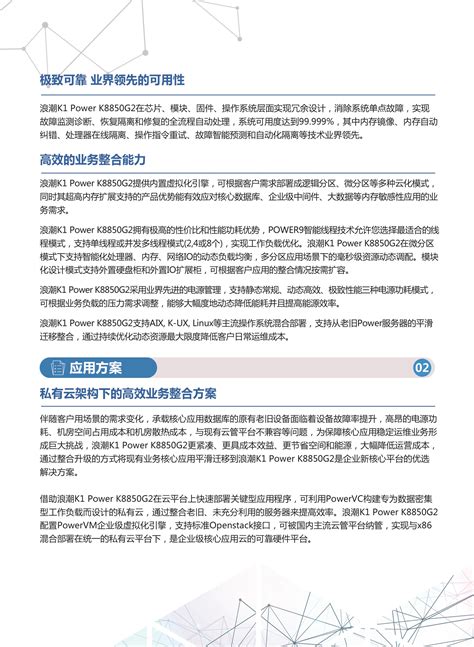 浪潮k1 Power K8850g2产品简介 中建材数字科技北京有限公司 浪潮k1 Power K8850g2产品简介 中建材数字科技北京有限公司