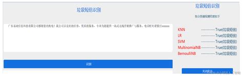 基于python垃圾短信识别程序 knn、逻辑回归、随机森林、决策树和多项式分布朴素贝叶斯、伯努利分布朴素贝叶斯等算法进行融合 —含