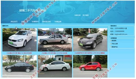 二手汽车供求网站 二手车交易 的设计与实现 SSH MySQL 含录像 Javaweb 计算机