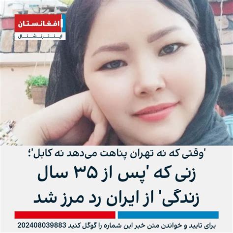 Afghanistan International افغانستان اینترنشنال On Linkedin روزنامه ایرانی هم‌مهین جزئیات تازه