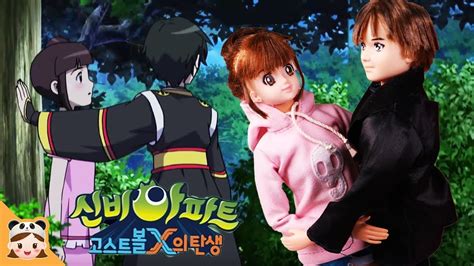 신비아파트 고스트볼x의 탄생 강림♥하리 출구는 없다 박력 처사에 박력포옹 하이라이트 강림이의 고백 놀이공원 데이트 미미 인형