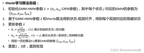 第四讲 隐马尔可夫模型 hmm 学习笔记 csdn handsomemb csdn博客
