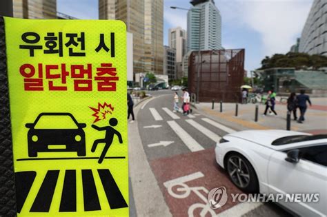 교차로 우회전 시 일단 멈춤