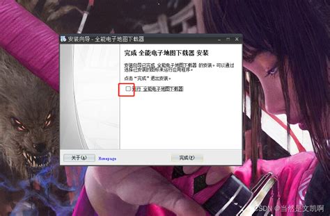 全能电子地图下载器maptiledownloader（该软件可提供地图瓦片图）的安装和使用 csdn博客