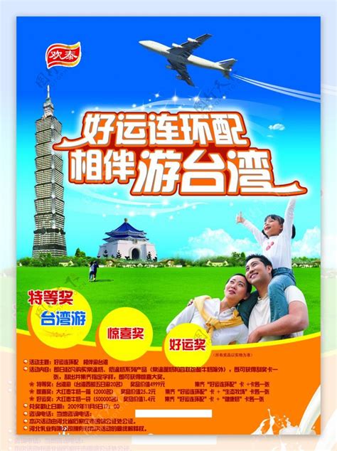 乳制品活动主题海报图片素材 编号17256252 图行天下