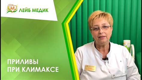 👩 Приливы при климаксе - YouTube