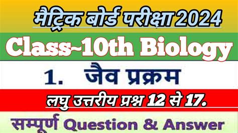 Class 10th Biology Chapter 1 Class 10th Biology Chapter Question Answer Class 10th Science