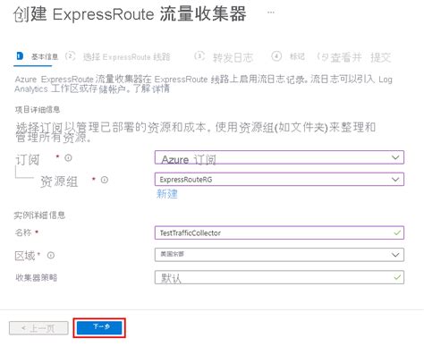 为 Expressroute 配置流量收集器 Azure Expressroute Microsoft Learn