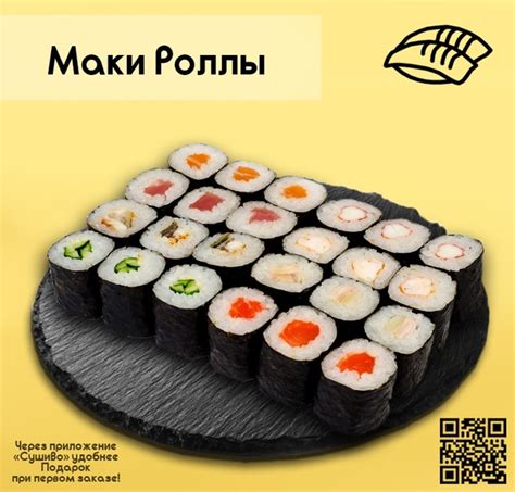 Маки роллы это небольшие роллы в составе которых рис нори и главный ингредиент Будь то 戀