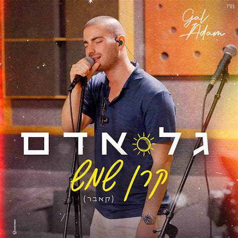 קרן שמש Youtube Music